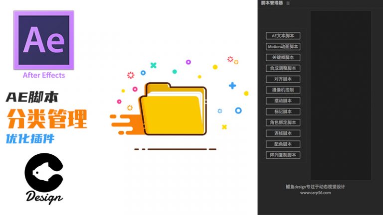 脚本管理器及所有常用脚本下载 鲤鱼design 专注于动态视觉设计